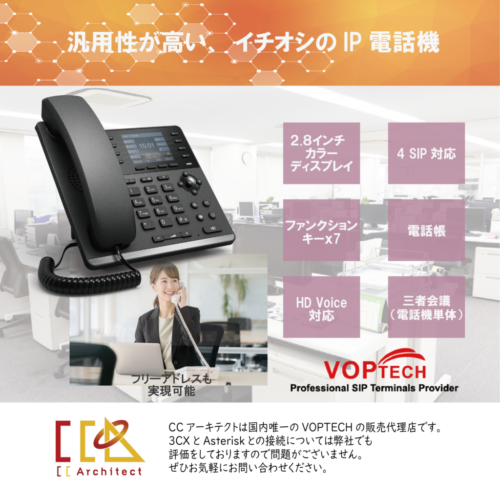 IP電話機 VOPTECH S4 -PoE対応- - CCAオンラインストア